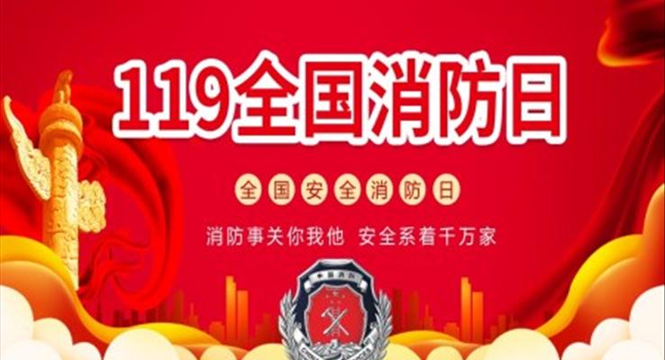 消防内务ppt-LFPPT网