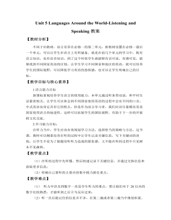 新人教版高中英语必修1Unit 5 Languages Around the World-Discovering Useful Structures教案下载 - LFPPT